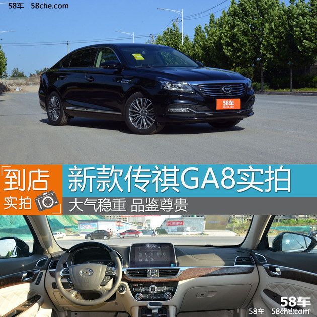 品鉴大气稳重 新款传祺GA8尊享版实拍_北京时间