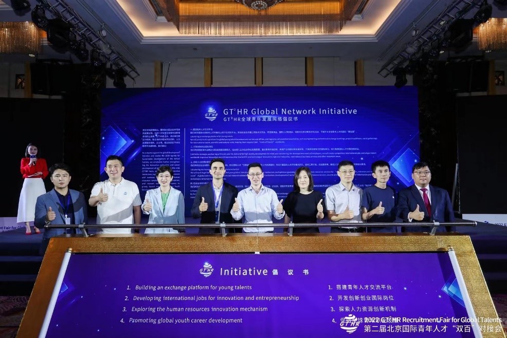 第二届北京国际青年人才“双百”对接会在京启动_北京时间