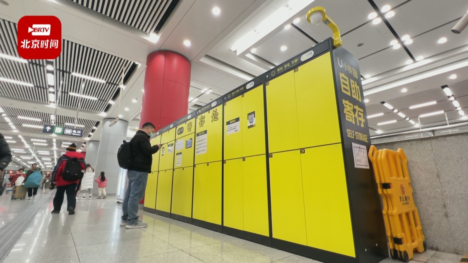 北京地铁5座车站 试点上线共享寄存柜服务_北京时间