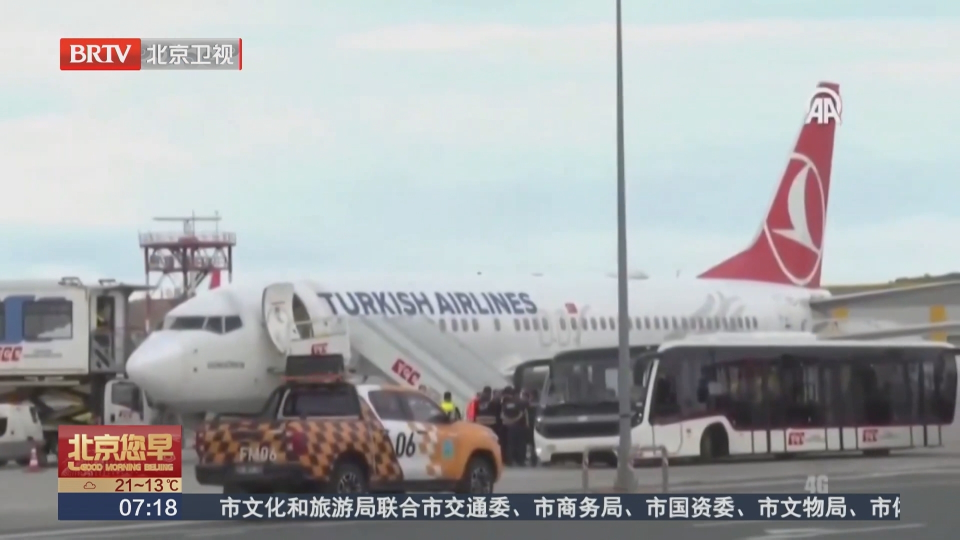 土耳其包机接回遭以方扣押的赴加沙船队人员_北京时间