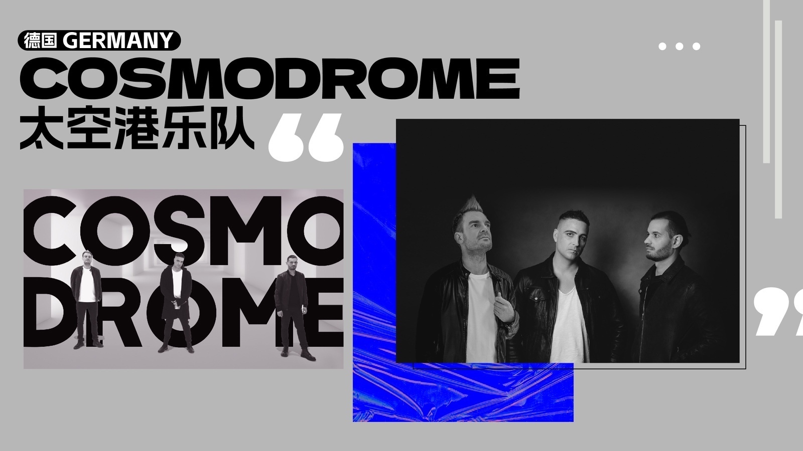 太空港乐队 Cosmodrome（德国 Germany）_北京时间