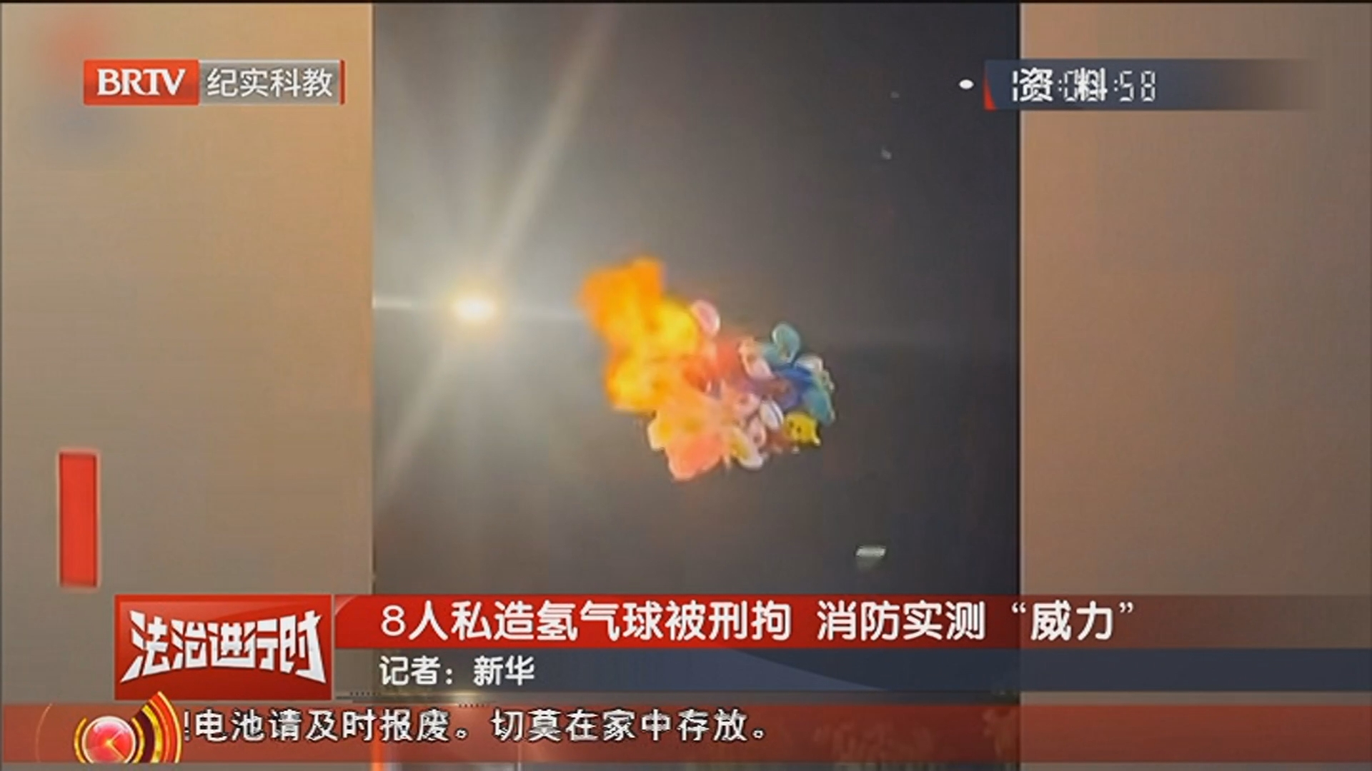 《法治进行时》20250313 8人私造氢气球被刑拘 消防实测“威力”_北京时间