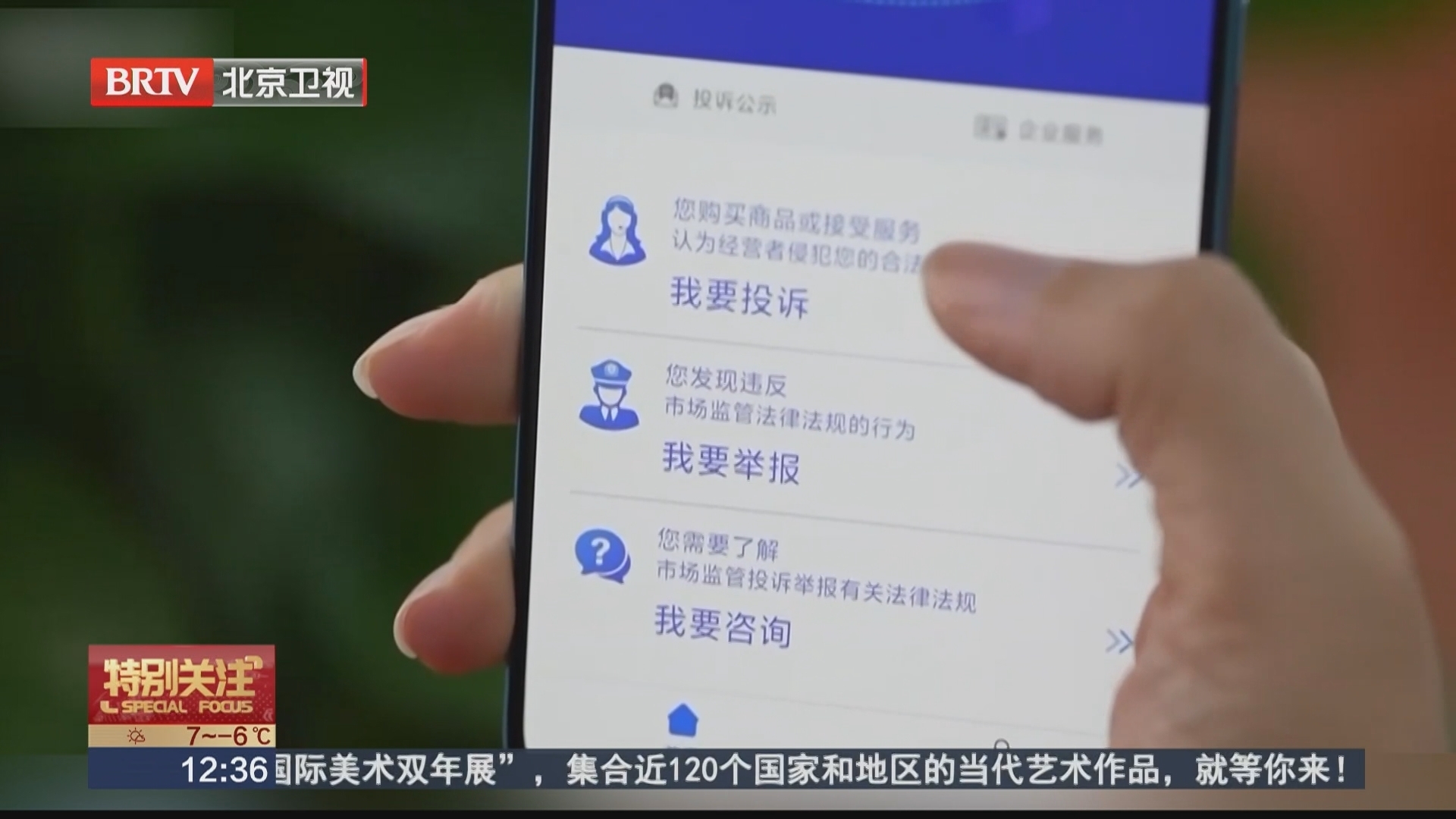 新修订的《市场监督管理投诉举报处理办法》公布 明确网店 直播间等平台内经营者投诉管辖权_北京时间