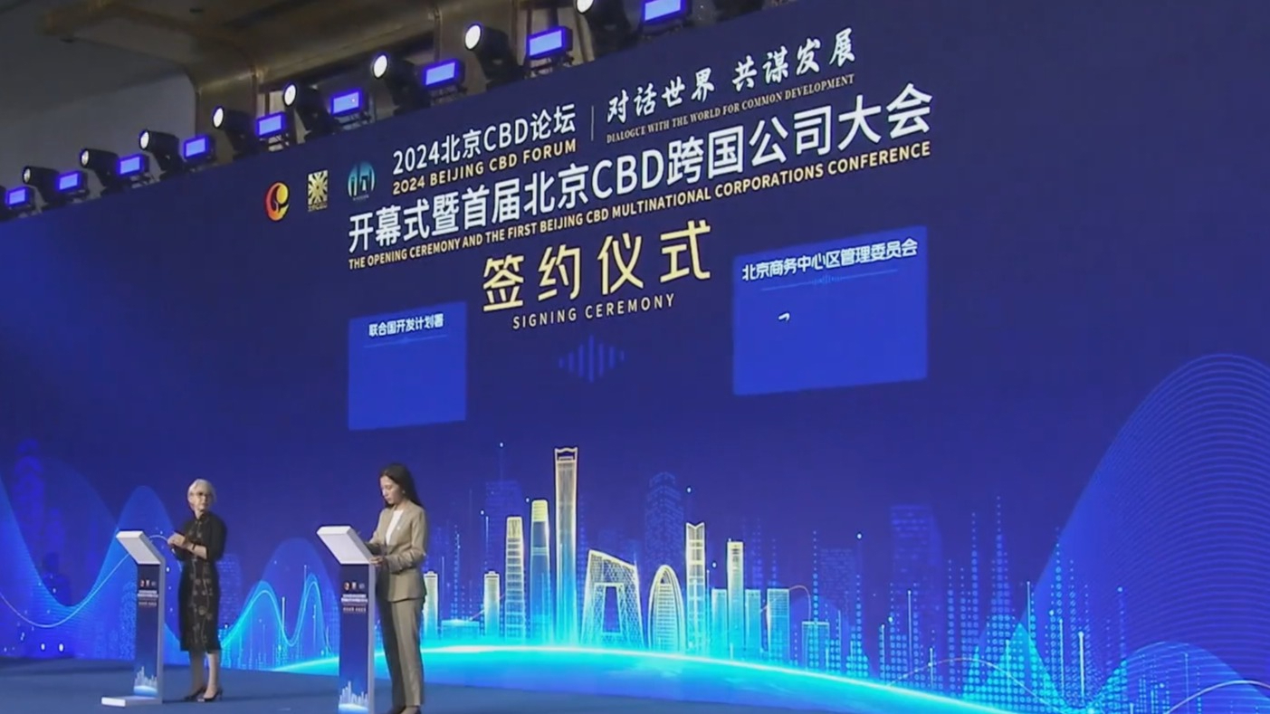 北京CBD论坛6月5日开幕_北京时间