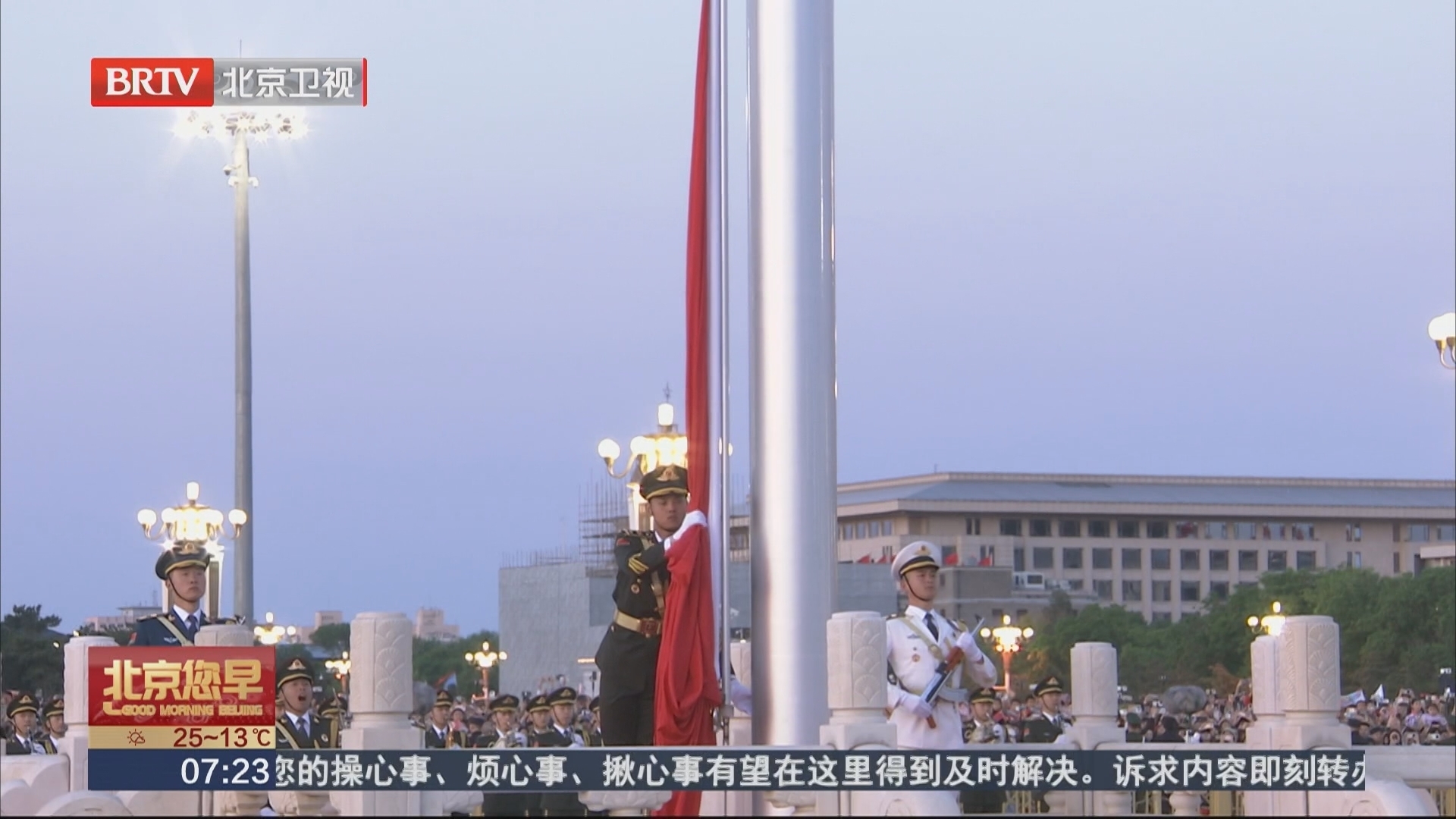 庆祝五一国际劳动节 天安门广场举行升国旗仪式_北京时间