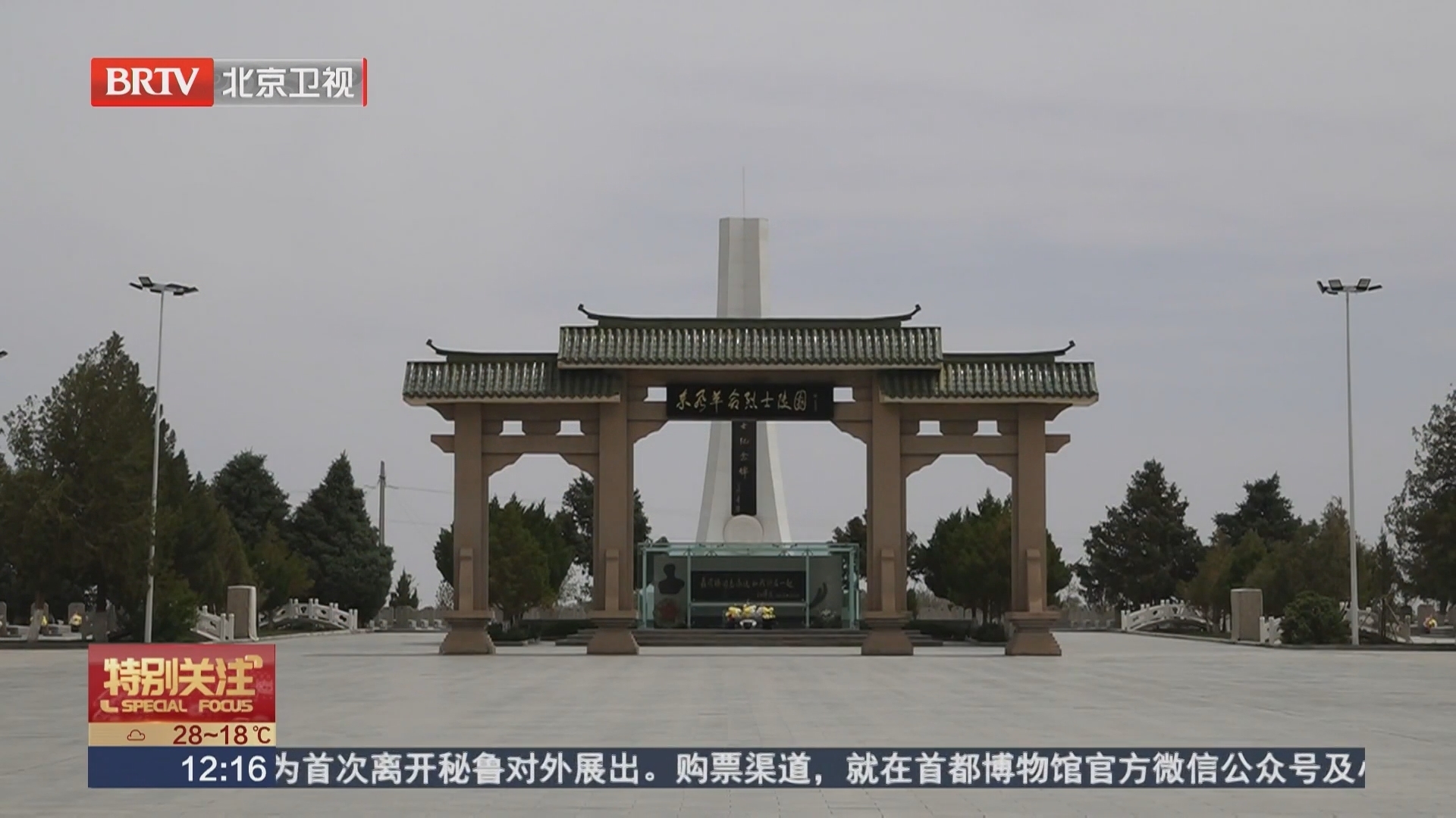 遥望苍穹祭先烈 缅怀长眠东风的航天开拓者_北京时间